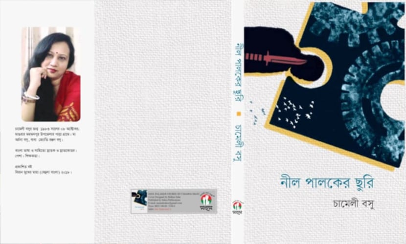 বইমেলায় চামেলী বসুর ‘নীল পালকের ছুরি’